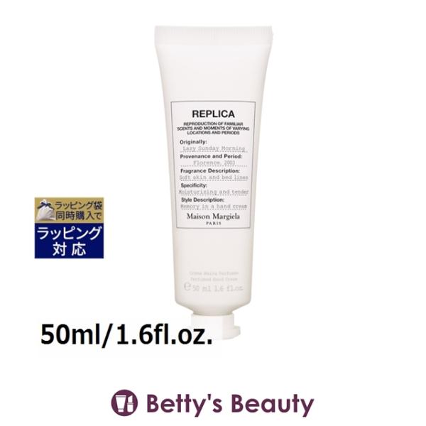 ◇ブランド：メゾン マルジェラ Maison Margiela ◇商品名：レプリカ ハンドクリーム レイジーサンデー モーニング  Replica Lazy Sundy Morning Hand Cream◇規格：50ml/1.6fl.oz...