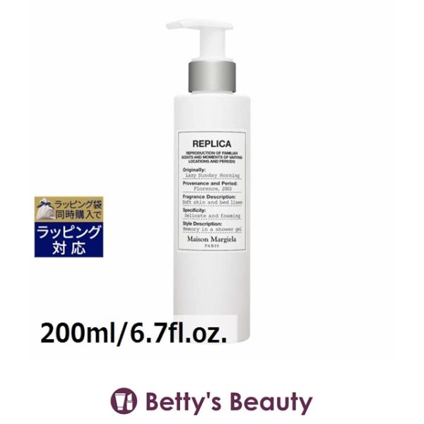 ◇ブランド：メゾン マルジェラ Maison Margiela ◇商品名：レプリカ シャワージェル レイジーサンデー モーニング Replica Lazy Sunday Morning Shower Gel◇規格：200ml/6.7fl.o...