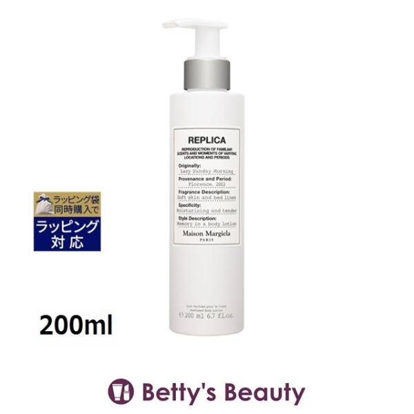 ◇ブランド：メゾン マルジェラ Maison Margiela ◇商品名：レプリカ ボディーローション レイジーサンデー モーニング Replica Lazy Sunday Morning Perfumed Body Lotion◇規格：2...