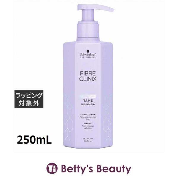 ◇ブランド：シュワルツコフ Schwarzkopf ◇商品名：ファイバークリニクス テイム トリートメント Fiber Clinics Tame Treatments◇規格：250mL ()◇カテゴリ：コンディショナー コンデ リンス トリ...