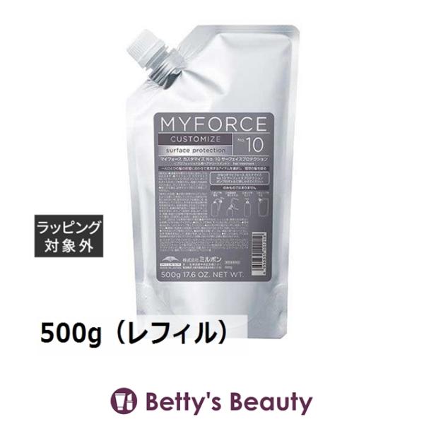 ◇ブランド：ミルボン milbon ◇商品名：マイフォース カスタマイズ No.10 サーフェイスプロテクション My Force Customize No.10 Surface Protection◇規格：500g（レフィル） ()◇カテ...
