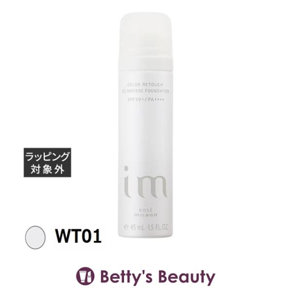 ◇ブランド：ミルボン milbon ◇商品名：アイエム CCムースファンデーション CC Mousse Foundation◇規格：WT01 / 50g ()◇カテゴリ：CCクリーム BBクリーム DDクリーム==商品特性==◇メイクアップ...