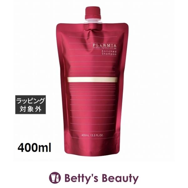 ◇ブランド：ミルボン milbon ◇商品名：プラーミア エンリッチド シャンプー PLAMIA　Enriched Shampoo◇規格：リフィル / 400ml ()◇カテゴリ：シャンプー ◇大人の毛先が弾むようにうるおいまとまりある美し...