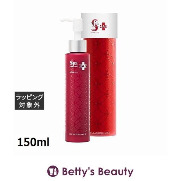 ◇ブランド：スパトリートメント Spa Treatment ◇商品名：HAS クレンジングミルク HAS Cleansing Milk◇規格：150ml ()◇カテゴリ：ミルククレンジング クレンジングミルク メイク落とし◇お肌に負担なくメ...