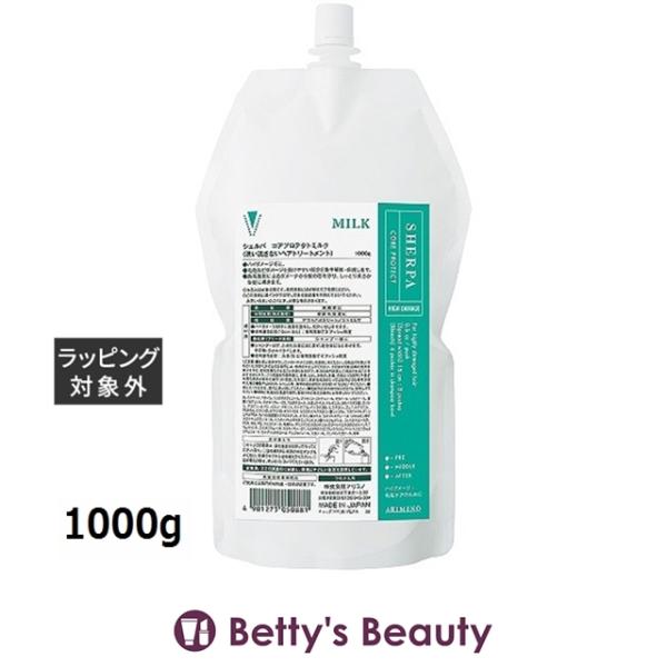 ◇ブランド：アリミノ arimino ◇商品名：シェルパ コアプロテクトミルク ◇規格：(レフィル) / 1000g ()◇カテゴリ：ヘアエッセンス アウトバストリートメント ヘアセラム==商品特性==◇ヘアケアのお悩み：トリートメント力◇...