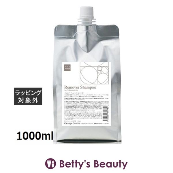 ◇ブランド：オレンジコスメ Orange Cosme ◇商品名：ファイアプリ リムーバーシャンプー  Romover Shampoo◇規格：1000ml ()◇カテゴリ：コンディショナー コンデ リンス トリートメント◇毛髪に残留したトリー...