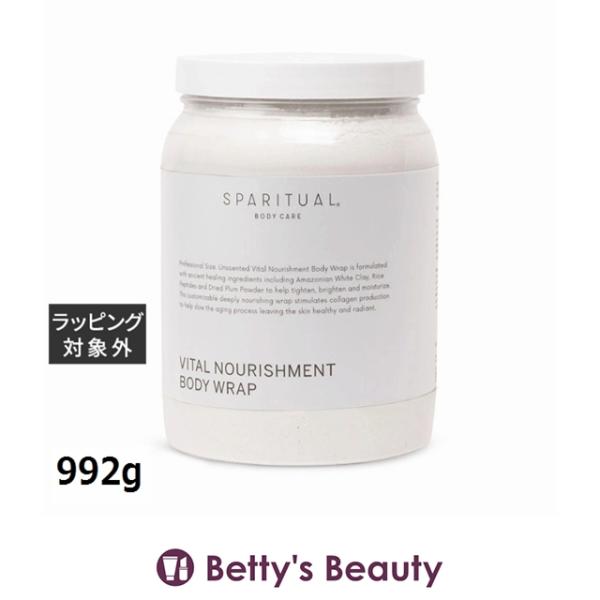 ◇ブランド：スパリチュアル SPARITUAL ◇商品名：バイタル ノリッシュメント ボディラップ Vital Nourishments Body Wrap◇規格：992g ()◇カテゴリ：ボディスクラブ エクスフォリエーター 角質ケア◇み...