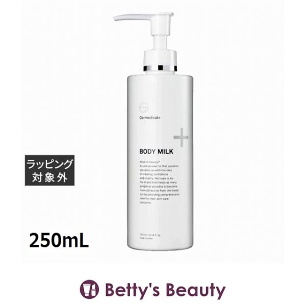 ◇ブランド：シーオーメディカル Co-medical ◇商品名：CO ボディミルク CO Body Milk◇規格：250mL ()◇カテゴリ：ボディローション ボティ乳液◇COボディミルクは、脱毛後の敏感になっている肌を保湿するボディミル...
