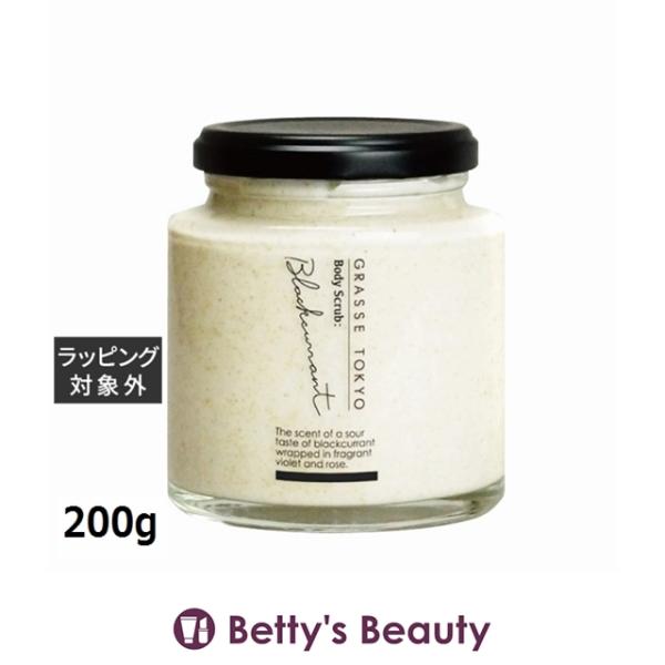 ◇ブランド：グラーストウキョウ GRASSE TOKYO グラース トーキョー◇商品名：ボディスクラブ Body Scrub◇規格：ブラックカラント / 200g ()◇カテゴリ：ボディスクラブ エクスフォリエーター 角質ケア==商品特性=...