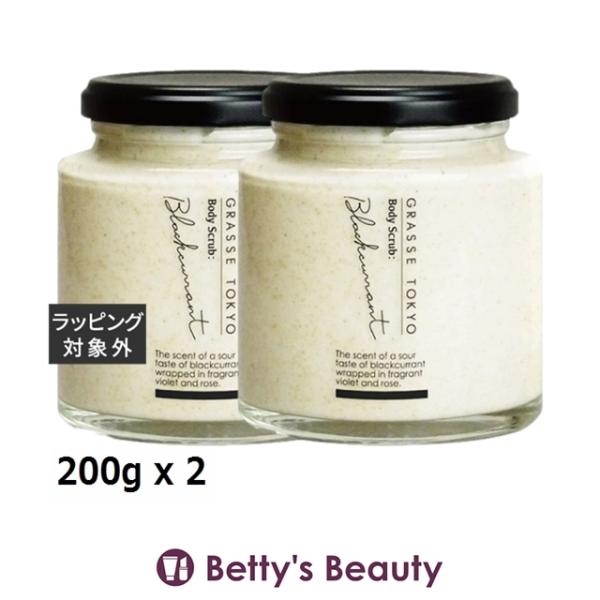 ◇ブランド：グラーストウキョウ GRASSE TOKYO グラース トーキョー◇商品名：ボディスクラブ Body Scrub◇規格：ブラックカラント / 200g x 2 (2set)◇カテゴリ：ボディスクラブ エクスフォリエーター 角質ケ...