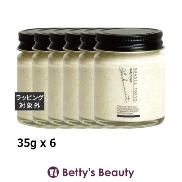 ◇ブランド：グラーストウキョウ GRASSE TOKYO グラース トーキョー◇商品名：ボディスクラブ Body Scrub◇規格：ブラックカラント / 35g x 6 (6set)◇カテゴリ：ボディスクラブ エクスフォリエーター 角質ケア...