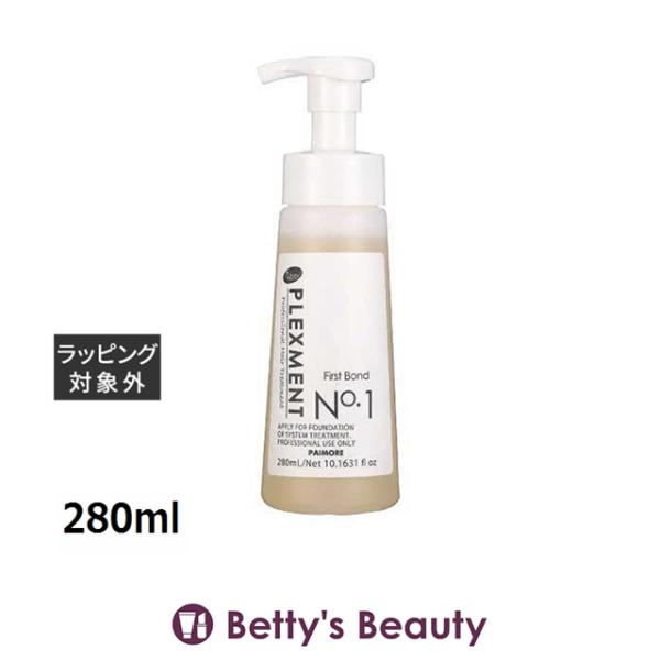 ◇ブランド：パイモア piemore ◇商品名：プレックスメントシステムトリートメント ファーストボンドNo1 Plexment System Treatment First Bond No. 1◇規格：280ml ()◇カテゴリ：ヘアエッ...