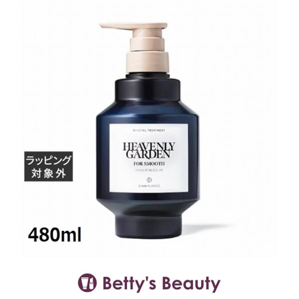◇ブランド：シン ピュルテ SIN PURETE ◇商品名：マインドフル トリートメント スムース HEAVENLY GARDEN MINDFUL Treatment◇規格：480ml ()◇カテゴリ：コンディショナー コンデ リンス トリ...
