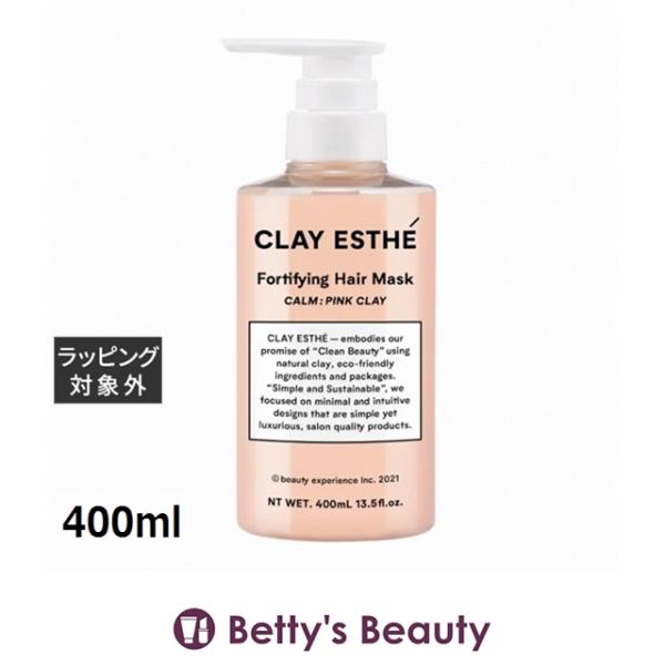 ◇ブランド：クレイエステ CLAY ESTHE ◇商品名：フォーティファイングヘアマスク ピンククレイ Fortifying Hair Mask Pink Clay◇規格：400ml ()◇カテゴリ：ヘアマスク パック リペア トリートメン...