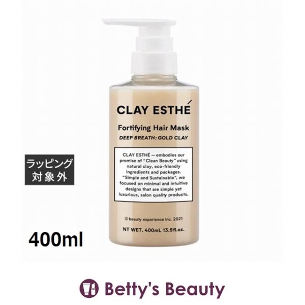 ◇ブランド：クレイエステ CLAY ESTHE ◇商品名：フォーティファイングヘアマスク ゴールドクレイ Fortifying Hair Mask Gold Cray◇規格：400ml ()◇カテゴリ：ヘアマスク パック リペア トリートメ...