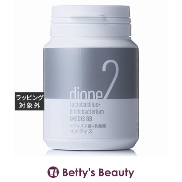◇ブランド：ディオーネ dione ◇商品名：dione2ビフィズス菌+乳酸菌イメディス dione2◇規格：17.16g(286mg×60粒) ()◇カテゴリ：美容サプリ ビューティーサプリ◇ビフィズス菌や乳酸菌などの善玉菌を蓄えて、良好...