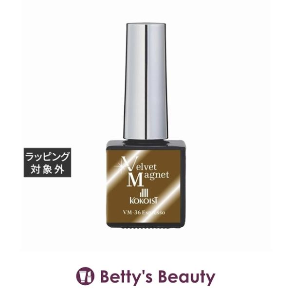 ◇ブランド：ココイスト KOKOIST ◇商品名：ベルベットマグネット Velvet Magnet◇規格：VM-36　エスプレッソ◇カテゴリ：ネイル用品 ネイルケア ネイルアート ネイルシール ネイルチップ◇深みのある大人カラーのマグネット...