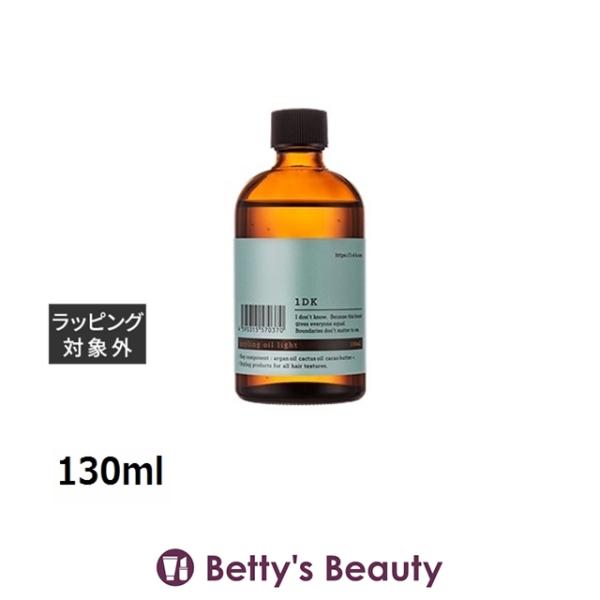 ◇ブランド：ワンディーケー 1DK ◇商品名：スタイリングオイルライト ◇規格：130ml ()◇カテゴリ：ヘアオイル ==商品特性==◇ヘアケアのお悩み：ウェーブヘア◇髪質タイプ：すべての髪質◇軽やかな質感を表現するスタイリングオイル。植...