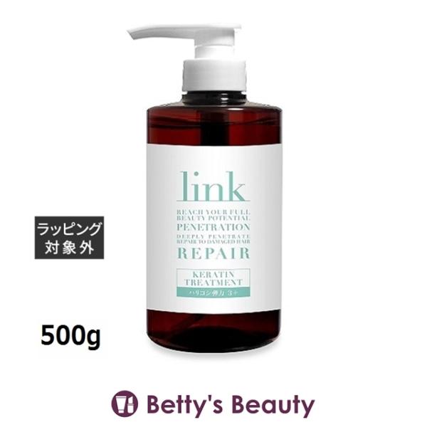 ◇ブランド：リンク link ◇商品名：ケラチントリートメント keratin Treatment◇規格：500g ()◇カテゴリ：コンディショナー コンデ リンス トリートメント==商品特性==◇ヘアケアのお悩み：トリートメント力◇リンク...