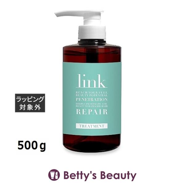 ◇ブランド：リンク link ◇商品名：トリートメント  Treatment◇規格：500ｇ ()◇カテゴリ：ヘアマスク パック リペア トリートメント==商品特性==◇ヘアケアのお悩み：トリートメント力◇リンク リアクション テクノロジー...