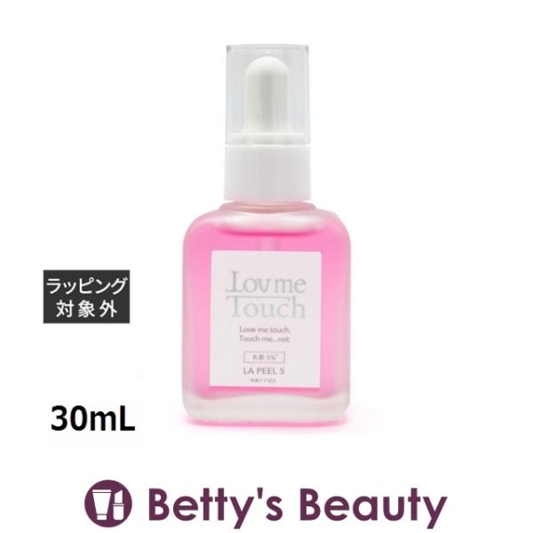 ◇ブランド：ラブミータッチ Lov me Touch ◇商品名：LA PEEL(エルエー ピール)5 乳酸5% LA PEEL◇規格：30mL ()◇カテゴリ：ゴマージュ ピーリング 角質ケア スクラブ 角質除去◇フルーツ酸AHAの一種であ...