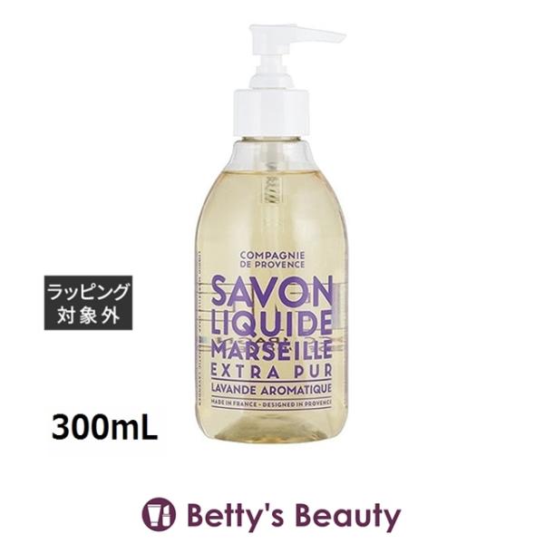 ◇ブランド：カンパニー ド プロバンス COMPAGNIE DE PROVENCE ◇商品名：エクストラピュア リキッドマルセイユソープ Liquid Soap◇規格：ラベンダー / 300mL ()◇カテゴリ：ボディソープ ボディウォッシ...