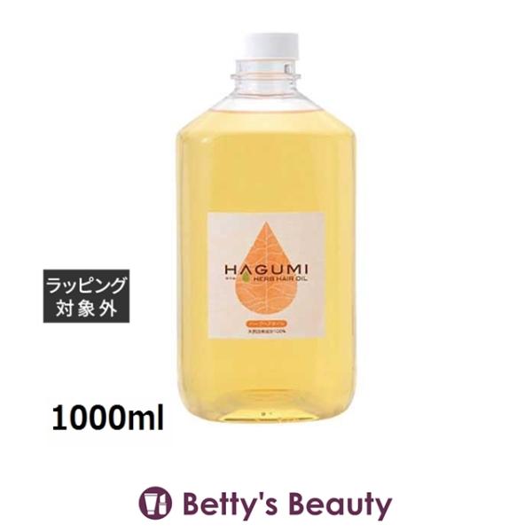 ◇ブランド：エコノワ Econowa ◇商品名：はぐみ ヘア ハーブ オイル  Hagumi hair Oil ◇規格：レフィル / 1000ml ()◇カテゴリ：ヘアオイル ◇インドの伝承医学・アーユルヴェーダの製法に基づいた、頭皮と髪の...