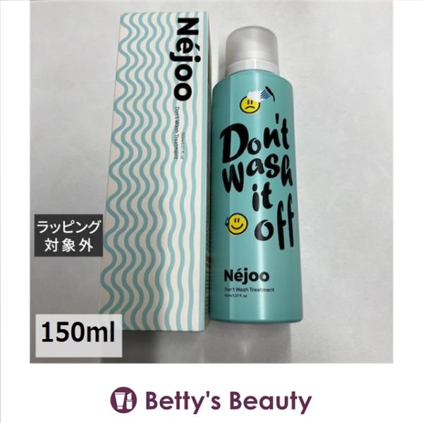 ◇ブランド：ネジュ Nejoo ◇商品名：ドントウォッシュトリートメント Don’t wash it off◇規格：150ml ()◇カテゴリ：リーブインコンディショナー 洗い流さないトリートメント アウトバストリートメント◇たった10秒で...
