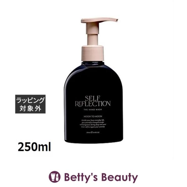 ◇ブランド：セルフリフレクション SELF REFLECTION ◇商品名：ザハンドウォシュ ムーントゥームーン ◇規格：250ml ()◇カテゴリ：ハンドウォッシュ ハンドソープ==商品特性==◇ボディケアのお悩み：香りが良い◇肌質タイプ...
