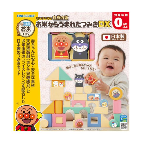 【送料無料】【メーカー直送】■商品説明赤ちゃんにも持ちやすい形状や音が鳴るピース、やさしいカラーのお米からできたつみきです。アンパンマンとばいきんまんの形をしたつみきもあり、成長に合わせて長く遊べます。ギフト需要にもピッタリの商品です。■セ...