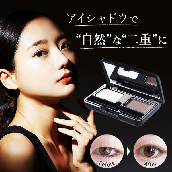【メール便送料無料】年齢を重ねると忘れがちなアイメイク。・「見た目の印象を左右するので、しっかり二重を実現したい」・「二重をメイクで楽しみたいが、整形までしようと思わない」・「自然な二重アイメイクをしたい」というお悩みを解決。メイクで簡単に...
