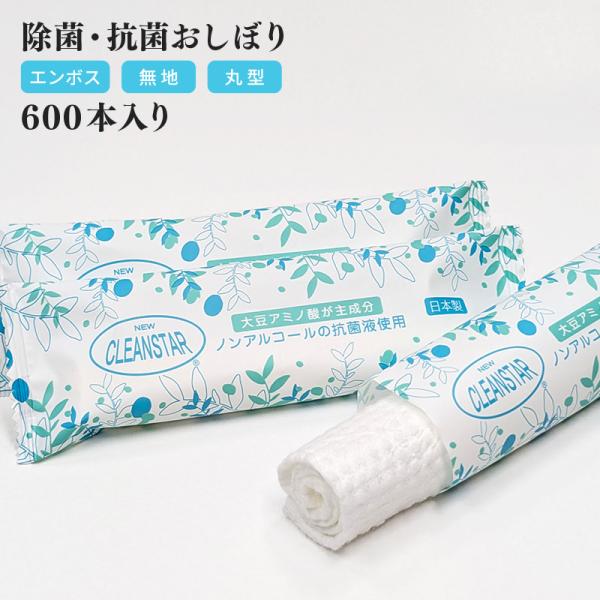 抗菌 使い捨て おしぼり 丸型 大判サイズ（w225×h250mm） 不織布 レーヨン ホワイト 日本製 除菌 消臭 温冷可能 大判サイズ 厚手 エンボス加工 お手拭き 個包装 ウェットティッシュ ノンアルコール / 病院・介護施設で長年愛...