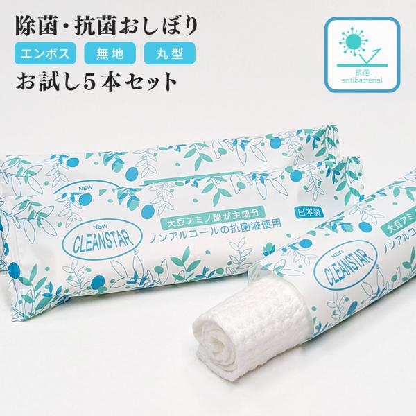 抗菌 使い捨て おしぼり 丸型 大判サイズ（w225×h250mm） 不織布 レーヨン ホワイト 日本製 除菌 消臭 温冷可能 大判サイズ 厚手 エンボス加工 お手拭き 個包装 ウェットティッシュ ノンアルコール / 病院・介護施設で長年愛...