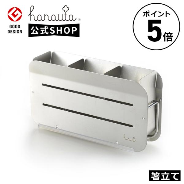 思わず鼻歌がでるような使い心地のキッチンツールブランド「hanauta / ハナウタ」。まるで美しいアクセサリーのように使う人のこころに寄り添います。暮らしのアイデアと燕三条の職人技術が光るアイテムがキッチンで過ごす時間をもっと快適に楽しく...