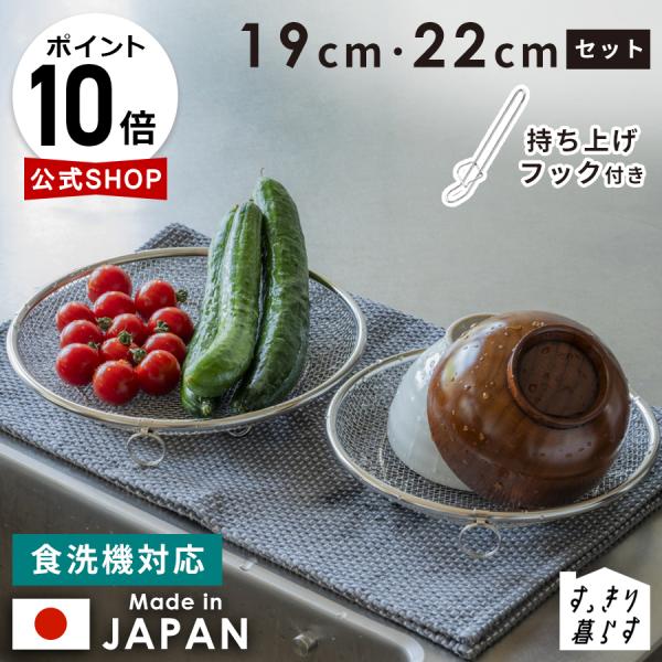 /商品の特徴/・取っ手を取り外せるのでフライパンや鍋に入れやすく、蒸し料理にも最適・持ち上げ用のフック付きなので厚くなった盆ざるも安心して取り出せます・食材に触れずに、ざるごと移動できるので便利・高さ1.5cmの脚付きで下に食器や食材が付か...