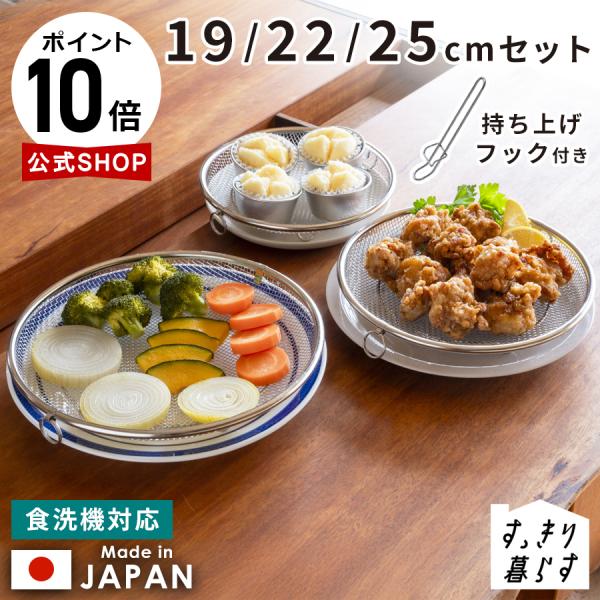 ■商品の特徴・取っ手を取り外せるのでフライパンや鍋に入れやすく、蒸し料理にも最適・持ち上げ用のフック付きなので厚くなった盆ざるも安心して取り出せます・食材に触れずに、ざるごと移動できるので便利・高さ1.5cmの脚付きで下に食器や食材が付かず...