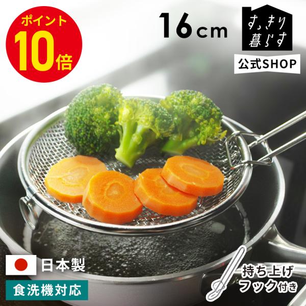 ■商品の特徴・取っ手を取り外せるのでフライパンや鍋に入れやすく、蒸し料理にも最適・持ち上げ用のフック付きなので厚くなった盆ざるも安心して取り出せます・食材に触れずに、ざるごと移動できるので便利・高さ1.5cmの脚付きで下に食器や食材が付かず...