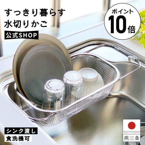 /商品の特徴/シンクのスペースを有効活用できるシンク渡しタイプシンク内に落とし込むような形で渡すことができるので、食器もすっきり隠せますアームは38.5〜51ｃｍ(すべり止め含む)に伸縮可能！シンクの内寸48cmまで対応しています丈夫で型崩...