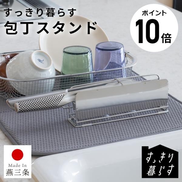 ■こんな人におすすめです・洗ったあとの包丁の置き場所に困っている・包丁の刃を見せずに収納したい・コンパクトな包丁スタンドを探している■商品の特徴・置き場所に困りがちな包丁の定位置に・包丁は左右どちらからでも出し入れ可能・横置きのため、安定感...