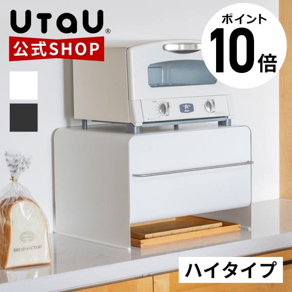 大人気のブレッドドロワーに、山型食パンもすっぽり入るゆったり設計の『ハイタイプ』が仲間入り！引き出し内寸高さ約21.5cmの大容量が特徴です。置き場に困るオーブントースターを本品の上に設置し、スペースを確保！スッと引き出して、パッと中身が見...