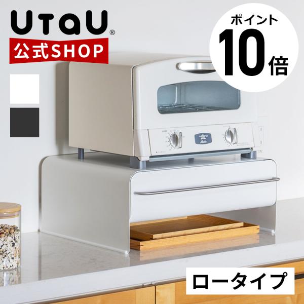 大人気のブレッドドロワーに、棚や吊り戸棚にぶつからない！高さを抑えたスマート設計の『ロータイプ』が仲間入り！高さ約17.5cmでレギュラータイプに比べ低めの設定が特徴です。置き場に困るオーブントースターを本品の上に設置し、スペースを確保！ス...