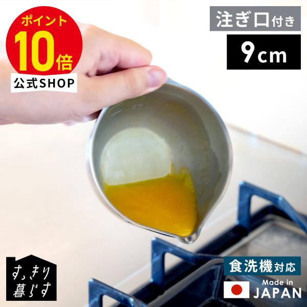 ■商品の特徴・注ぎ後の液がピタッと止まり、液だれの心配なし・ドレッシングや玉子焼き、デザート作りまで幅広く活躍・玉子1〜2個にちょうどいいコンパクトサイズ・ボウルの置き場所を汚さず、キッチンを清潔に保てる・便利な目盛り付きで計量カップいらず...