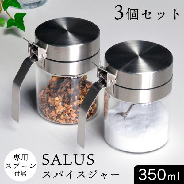/こんな人におすすめです/・シンプルなスパイスジャーを探している・調味料はサッと取り出して使いたい・調味料もおしゃれに置いておきたい/商品の特徴/・使い分けに便利な3個セットです・ガラスとステンレスで作られたシンプルなデザインのスパイスジャ...