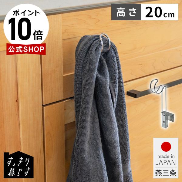 ■こんなお悩みありませんか？・引き出しを開閉するたびにタオルが挟まる…・手を拭くたびにかがむのが大変・タオルが滑り落ちてしまう…・おしゃれな空間なのに引き出しの取っ手にタオルを掛けておきたくない…■タオル掛けのお悩み解決！・引き出しに取り付...