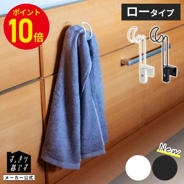 ■こんなお悩みありませんか？・引き出しを開閉するたびにタオルが挟まる…・手を拭くたびにかがむのが大変・タオルが滑り落ちてしまう…・おしゃれな空間なのに引き出しの取っ手にタオルを掛けておきたくない…■タオル掛けのお悩み解決！・引き出しに取り付...