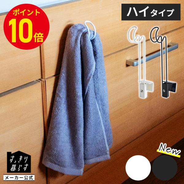 ■こんなお悩みありませんか？・引き出しを開閉するたびにタオルが挟まる…・手を拭くたびにかがむのが大変・タオルが滑り落ちてしまう…・おしゃれな空間なのに引き出しの取っ手にタオルを掛けておきたくない…■タオル掛けのお悩み解決！・引き出しに取り付...