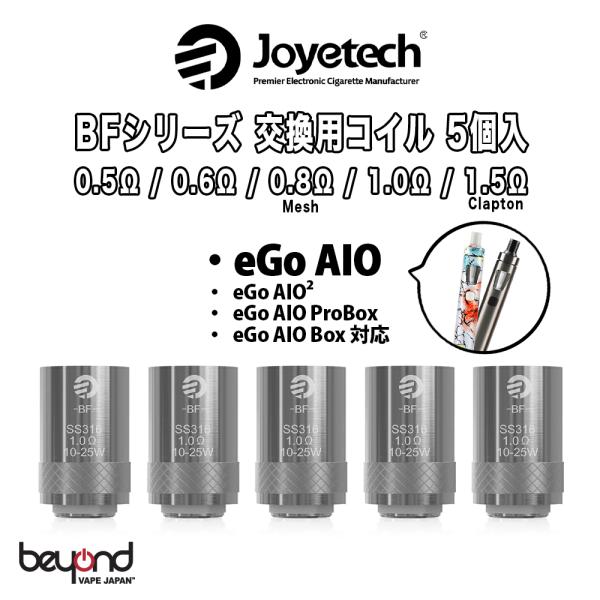 Joyetech eGo AIO、eGo AIO ProBox、CUBISなどに使用可能なコイルです。【ブランド】Joyetech【製品名】BF SS316 Series Heads【製品仕様】・電熱線：ステンレススチール・抵抗値：0.5o...