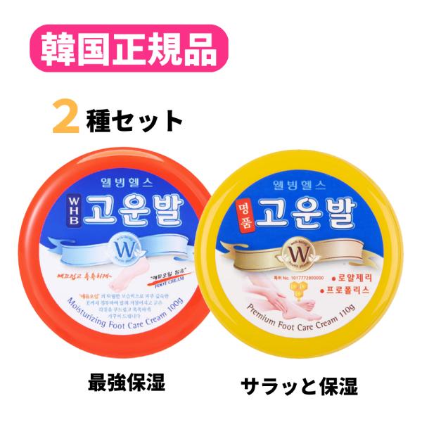 ********************韓国のドラッグストアーフットクリーム部門売上NO.1********************人気の名品コウンバルかかとクリームとWHBコウンバルかかとクリームのセット！当社の【コウンバルクリーム】はコ...