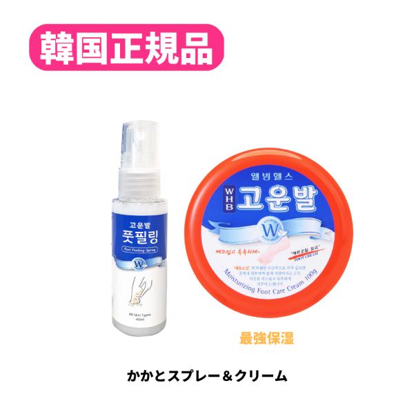 ********************韓国のドラッグストアーフットクリーム部門売上NO.1********************人気のWHBコウンバルかかとクリームと足用ピーリングスプレーのセット！当社の【コウンバルクリーム】はココが他...