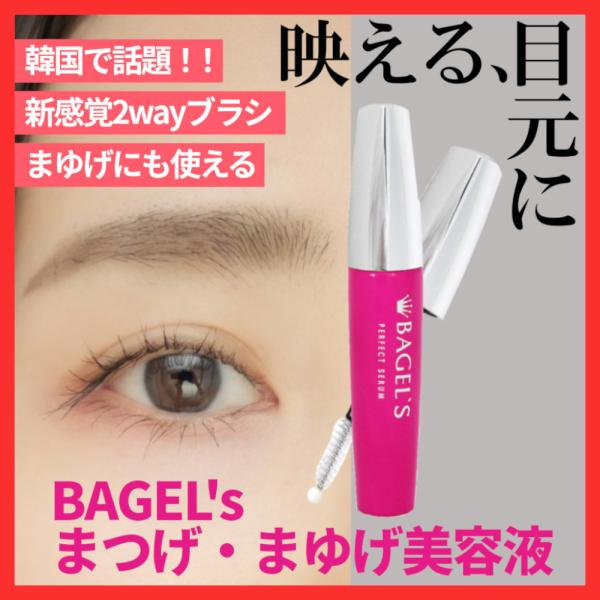 【商品内容】　BAGEL’Sまつげ・まゆげ美容液 【内容量】10ml【関連キーワード】ベーグル BAGEL BAGLE BAGEL'S 韓国 韓国コスメ 韓国美容 プチプラコスメ 大容量 まつげ まつ毛 睫毛 まゆげ まゆ毛 眉毛 まつげ美...